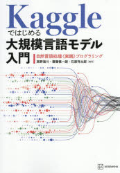 高野海斗／編著 齋藤慎一朗／編著 石原祥太郎／編著本詳しい納期他、ご注文時はご利用案内・返品のページをご確認ください出版社名講談社出版年月2026年01月サイズ316P 26cmISBNコード9784065415245工学 電気電子工学 人...