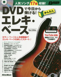BASS MAGAZINE本詳しい納期他、ご注文時はご利用案内・返品のページをご確認ください出版社名リットーミュージック出版年月2020年07月サイズ167P 24cmISBNコード9784845635252趣味 音楽教本 ギター・ベース・...