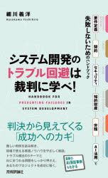 細川義洋／著本詳しい納期他、ご注文時はご利用案内・返品のページをご確認ください出版社名技術評論社出版年月2026年03月サイズ231P 21cmISBNコード9784297155254コンピュータ プログラミング 開発技法商品説明システム開...