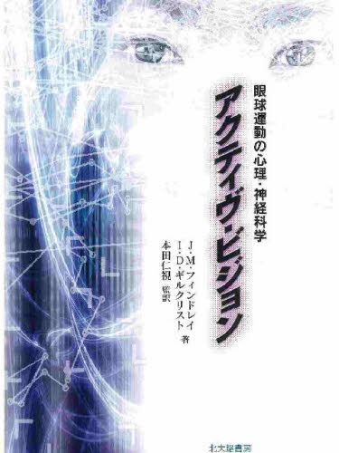J.M.フィンドレイ／著 I.D.ギルクリスト／著 本田仁視／監訳本詳しい納期他、ご注文時はご利用案内・返品のページをご確認ください出版社名北大路書房出版年月2006年09月サイズ220P 21cmISBNコード9784762825255人...