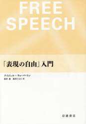 ナイジェル・ウォーバートン／〔著〕 森村進／訳 森村たまき／訳本詳しい納期他、ご注文時はご利用案内・返品のページをご確認ください出版社名岩波書店出版年月2015年12月サイズ125，9P 19cmISBNコード9784000245258法律...