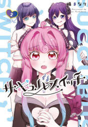 橘まなりまんがタイムKRコミックス本[コミック]詳しい納期他、ご注文時はご利用案内・返品のページをご確認ください出版社名芳文社出版年月2024年02月サイズISBNコード9784832295261コミック マニア 芳文社 まんがタイムKRC...