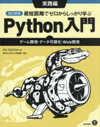Eric Matthes／著 鈴木たかのり／訳 安田善一郎／訳本詳しい納期他、ご注文時はご利用案内・返品のページをご確認ください出版社名技術評論社出版年月2024年11月サイズ331P 23cmISBNコード9784297145262コンピ...