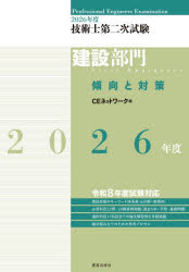 CEネットワーク／編本詳しい納期他、ご注文時はご利用案内・返品のページをご確認ください出版社名鹿島出版会出版年月2026年02月サイズ253P 22cmISBNコード9784306025264工学 建築工学 その他建築工学受験書商品説明技術...