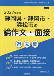 協同教育研究会教員採用試験「過去問」シリーズ 12本詳しい納期他、ご注文時はご利用案内・返品のページをご確認ください出版社名協同出版出版年月2026年04月サイズISBNコード9784319065264就職・資格 教員採用試験 教員試験商品...