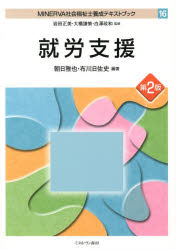 岩田正美／監修 大橋謙策／監修 白澤政和／監修本詳しい納期他、ご注文時はご利用案内・返品のページをご確認ください出版社名ミネルヴァ書房出版年月2013年03月サイズ206P 26cmISBNコード9784623065264社会 福祉 社会福...