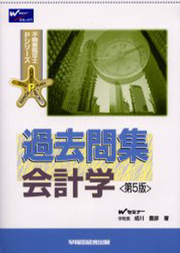 成川豊彦／著不動産鑑定士Pシリーズ本詳しい納期他、ご注文時はご利用案内・返品のページをご確認ください出版社名早稲田経営出版出版年月2003年11月サイズ266，6P 21cmISBNコード9784847115264ビジネス ビジネス資格試験...