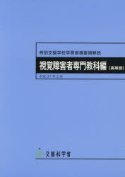 文部科学省／〔著〕本詳しい納期他、ご注文時はご利用案内・返品のページをご確認ください出版社名ジアース教育新社出版年月2020年03月サイズ370P 30cmISBNコード9784863715264教育 学校・学級経営 指導要領・解説商品説明...