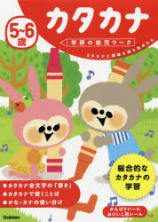 植垣一彦／指導学研の幼児ワーク本詳しい納期他、ご注文時はご利用案内・返品のページをご確認ください出版社名Gakken出版年月2017年06月サイズ64P 21×30cmISBNコード9784052045271小学学参 未就学 幼児ドリル商品...