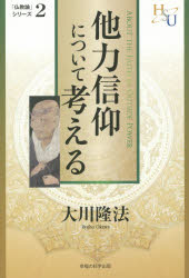 大川隆法／著幸福の科学大学シリーズ 37 「仏教論」シリーズ 2本詳しい納期他、ご注文時はご利用案内・返品のページをご確認ください出版社名幸福の科学出版出版年月2014年08月サイズ156P 19cmISBNコード9784863955271...