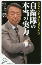 池上彰／著 「池上彰緊急スペシャル!」制作チーム／著SB新書 423本詳しい納期他、ご注文時はご利用案内・返品のページをご確認ください出版社名SBクリエイティブ出版年月2018年02月サイズ207P 18cmISBNコード978479739...