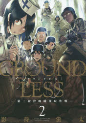 影待蛍太／著ACTION COMICS本[コミック]詳しい納期他、ご注文時はご利用案内・返品のページをご確認ください出版社名双葉社出版年月2014年11月サイズ170P 19cmISBNコード9784575845280コミック 青年（中高年...