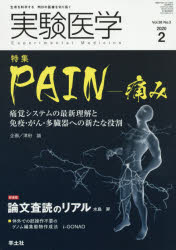 本詳しい納期他、ご注文時はご利用案内・返品のページをご確認ください出版社名羊土社出版年月2020年02月サイズP382〜518 26cmISBNコード9784758125284医学 基礎医学 生化学商品説明実験医学 Vol.38No.3（2...