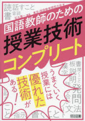 石丸憲一／編著 東京・国語教育探究の会／著本詳しい納期他、ご注文時はご利用案内・返品のページをご確認ください出版社名明治図書出版出版年月2024年09月サイズ198P 22cmISBNコード9784183995285教育 学校教育 小学校国...