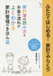 羽田野博子／監修本詳しい納期他、ご注文時はご利用案内・返品のページをご確認ください出版社名滋慶出版／つちや書店出版年月2015年12月サイズ191P 21cmISBNコード9784806915294生活 家事・マナー くらしの知恵・節約商品...