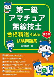 吉川忠久／著本詳しい納期他、ご注文時はご利用案内・返品のページをご確認ください出版社名東京電機大学出版局出版年月2023年05月サイズ334P 21cmISBNコード9784501335304工学 電気電子工学 アマチュア無線商品説明第一級...
