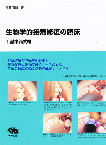加藤喜郎／著quintessence books本詳しい納期他、ご注文時はご利用案内・返品のページをご確認ください出版社名クインテッセンス出版出版年月1997年01月サイズ219P 29cmISBNコード9784874175309医学 臨床...
