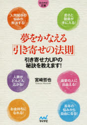 宮崎哲也／著マイナビ文庫 081本詳しい納期他、ご注文時はご利用案内・返品のページをご確認ください出版社名マイナビ出版出版年月2018年02月サイズ236P 15cmISBNコード9784839965310文庫 雑学文庫 マイナビ文庫商品説...
