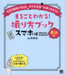 山崎理佳／著本詳しい納期他、ご注文時はご利用案内・返品のページをご確認ください出版社名日東書院本社出版年月2026年06月サイズ151P 21cmISBNコード9784528025325趣味 カメラ・ビデオ 撮影技術商品説明まるごとわかる!...