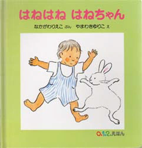 なかがわりえこ／ぶん やまわきゆりこ／え0.1.2.えほん本詳しい納期他、ご注文時はご利用案内・返品のページをご確認ください出版社名福音館書店出版年月1998年04月サイズ1冊 20×20cmISBNコード9784834015331児童 知...