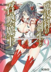 孟倫／著 三原みつき／原作MFコミックス アライブシリーズ本[コミック]詳しい納期他、ご注文時はご利用案内・返品のページをご確認ください出版社名KADOKAWA出版年月2017年11月サイズ1冊（ページ付なし） 19cmISBNコード978...