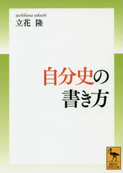立花隆／〔著〕講談社学術文庫 2598本詳しい納期他、ご注文時はご利用案内・返品のページをご確認ください出版社名講談社出版年月2020年01月サイズ408P 15cmISBNコード9784065185339文庫 学術・教養 講談社学術文庫商...