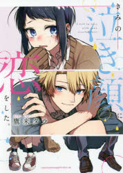 鷹来 タラ 著Liluct Comics Hugピクシ本[コミック]詳しい納期他、ご注文時はご利用案内・返品のページをご確認ください出版社名フロンティアワークス出版年月2022年04月サイズISBNコード9784866575339コミック ...