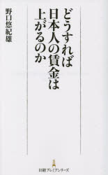 野口悠紀雄／著日経プレミアシリーズ 483本詳しい納期他、ご注文時はご利用案内・返品のページをご確認ください出版社名日経BP日本経済新聞出版出版年月2022年09月サイズ253P 18cmISBNコード9784296115341ビジネス ビ...
