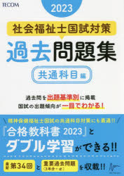 福祉教育カレッジ／編集合格シリーズ本詳しい納期他、ご注文時はご利用案内・返品のページをご確認ください出版社名エムスリーエデュケーション出版年月2022年04月サイズ314P 26cmISBNコード9784863995345社会 福祉 社会福...