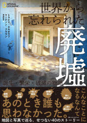 トラビス・エルボラフ／著 マーティン・ブラウン／著 梅田智世／訳NATIONAL GEOGRAPHIC本詳しい納期他、ご注文時はご利用案内・返品のページをご確認ください出版社名日経ナショナルジオグラフィック出版年月2022年11月サイズ20...