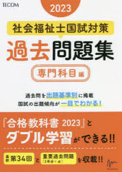 福祉教育カレッジ／編集合格シリーズ本詳しい納期他、ご注文時はご利用案内・返品のページをご確認ください出版社名エムスリーエデュケーション出版年月2022年05月サイズ261P 26cmISBNコード9784863995352社会 福祉 社会福...