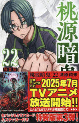 漆原侑来少年チャンピオン・コミックス本[コミック]詳しい納期他、ご注文時はご利用案内・返品のページをご確認ください出版社名秋田書店出版年月2025年01月サイズISBNコード9784253285353コミック 少年（中高生・一般） 秋田書店...
