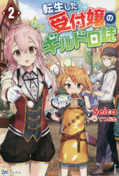 Seica／著BKブックス本詳しい納期他、ご注文時はご利用案内・返品のページをご確認ください出版社名ぶんか社出版年月2019年12月サイズ255P 19cmISBNコード9784821145362文芸 日本文学 ライトノベル単行本商品説明転...