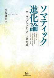 久保隆司／著Somaverse Books本詳しい納期他、ご注文時はご利用案内・返品のページをご確認ください出版社名ビイング・ネット・プレス出版年月2025年12月サイズ395P 20cmISBNコード9784908055362教養 ライト...