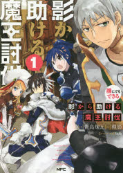 貴島煉瓦／漫画 槻影／原作 bob／キャラクター原案MFC本詳しい納期他、ご注文時はご利用案内・返品のページをご確認ください出版社名KADOKAWA出版年月2018年06月サイズ169P 19cmISBNコード9784040695365コミ...