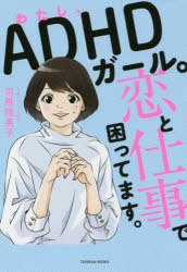 司馬理英子／著TOYOKAN BOOKS本詳しい納期他、ご注文時はご利用案内・返品のページをご確認ください出版社名東洋館出版社出版年月2018年06月サイズ155P 19cmISBNコード9784491035369教養 ライトエッセイ 女性...