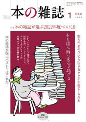 本詳しい納期他、ご注文時はご利用案内・返品のページをご確認ください出版社名本の雑誌社出版年月2023年01月サイズ160P 21cmISBNコード9784860115371文芸 ブックガイド ブックガイド商品説明本の雑誌 2023-1ホン ...