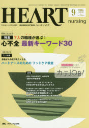 本詳しい納期他、ご注文時はご利用案内・返品のページをご確認ください出版社名メディカ出版出版年月2016年09月サイズ112P 26cmISBNコード9784840455374看護学 臨床看護 循環器商品説明ハートナーシング ベストなハートケ...