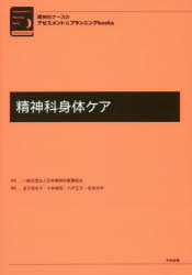 金子亜矢子／編集 小林美和／編集 八戸正子／編集 吉浜文洋／編集精神科ナースのアセスメント＆プランニングbooks本詳しい納期他、ご注文時はご利用案内・返品のページをご確認ください出版社名中央法規出版出版年月2017年06月サイズ230P ...