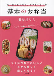 長谷川りえ／著本詳しい納期他、ご注文時はご利用案内・返品のページをご確認ください出版社名成美堂出版出版年月2025年03月サイズ175P 26cmISBNコード9784415335384生活 家庭料理 おべんとう商品説明毎日作りたくなる、や...