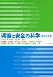 及川紀久雄／編著 北野大／編著 保母敏行／編著 赤堀有美／〔ほか〕共著本詳しい納期他、ご注文時はご利用案内・返品のページをご確認ください出版社名三共出版出版年月2007年05月サイズ213P 26cmISBNコード9784782705384...