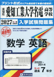 愛知県 もっと過去問!シリーズ本詳しい納期他、ご注文時はご利用案内・返品のページをご確認ください出版社名教英出版出版年月2026年06月サイズISBNコード9784290195394中学学参 高校入試 公立・私立高校別入試商品説明’27 愛...