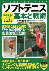 小野寺剛／監修パーフェクトレッスンブック本詳しい納期他、ご注文時はご利用案内・返品のページをご確認ください出版社名実業之日本社出版年月2015年02月サイズ207P 21cmISBNコード9784408455396趣味 スポーツ テニス商品...