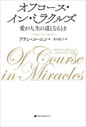 アラン・コーエン／著 赤司桂子／訳本詳しい納期他、ご注文時はご利用案内・返品のページをご確認ください出版社名ナチュラルスピリット出版年月2026年04月サイズ348P 19cmISBNコード9784864515399人文 精神世界 精神世界...