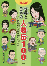 富士山みえる／作本詳しい納期他、ご注文時はご利用案内・返品のページをご確認ください出版社名偕成社出版年月2020年03月サイズ133P 27cmISBNコード9784035445401児童 学習まんが 学習まんがその他商品説明まんが世界と日...