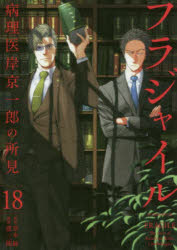 草水敏／原作 恵三朗／漫画アフタヌーンKC本[コミック]詳しい納期他、ご注文時はご利用案内・返品のページをご確認ください出版社名講談社出版年月2020年08月サイズ174P 19cmISBNコード9784065205402コミック 青年（一...
