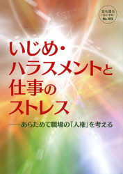 労働教育センター編集部／編集本詳しい納期他、ご注文時はご利用案内・返品のページをご確認ください出版社名労働教育センター出版年月2007年05月サイズ95P 26cmISBNコード9784845005406社会 社会問題 性別問題商品説明女も...