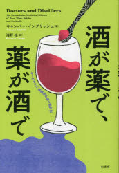 キャンパー・イングリッシュ／著 海野桂／訳本詳しい納期他、ご注文時はご利用案内・返品のページをご確認ください出版社名柏書房出版年月2023年11月サイズ357P 19cmISBNコード9784760155415教養 ノンフィクション ノンフ...