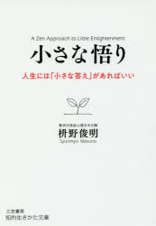 枡野俊明／著知的生きかた文庫 ま41-5本詳しい納期他、ご注文時はご利用案内・返品のページをご確認ください出版社名三笠書房出版年月2018年07月サイズ221P 15cmISBNコード9784837985426文庫 雑学文庫 三笠 知的生き...