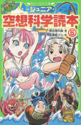 柳田理科雄／著 藤嶋マル／絵角川つばさ文庫 Dや2-5本詳しい納期他、ご注文時はご利用案内・返品のページをご確認ください出版社名KADOKAWA出版年月2015年07月サイズ205P 18cmISBNコード9784046315427児童 児...